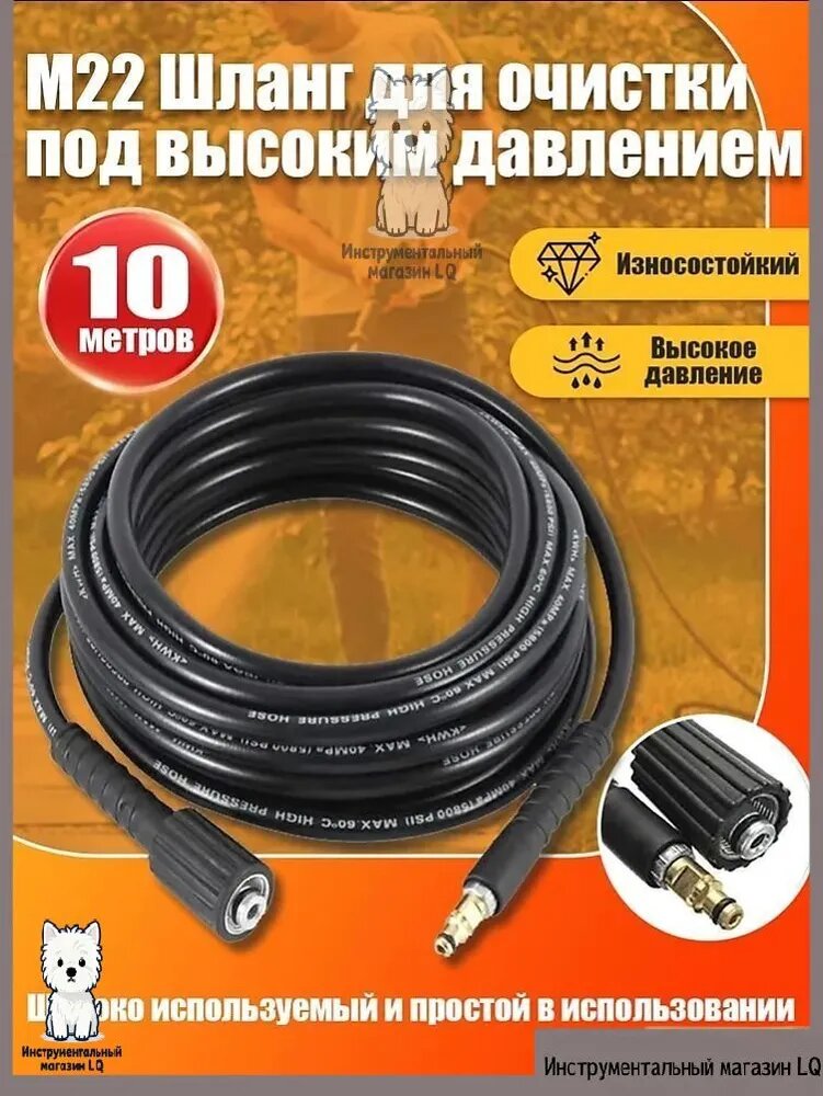 Шланг для мойки высокого давления ПВХ гайка-штуцер для мойки Karcher (Керхер) 10 метров
