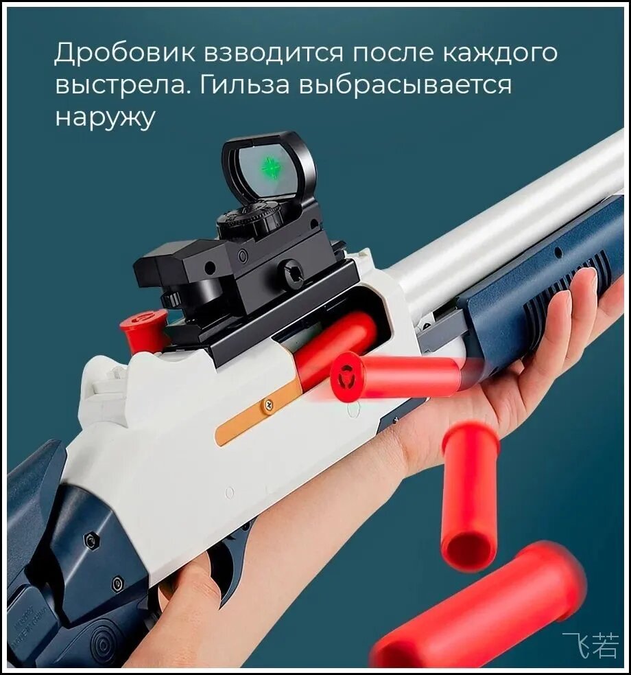 Помповый бластер М1014 ShotGun с эксклюзивным выбросом гильз, оптическим прицелом и мягкими пулями Nerf, рекомендован от 4 лет