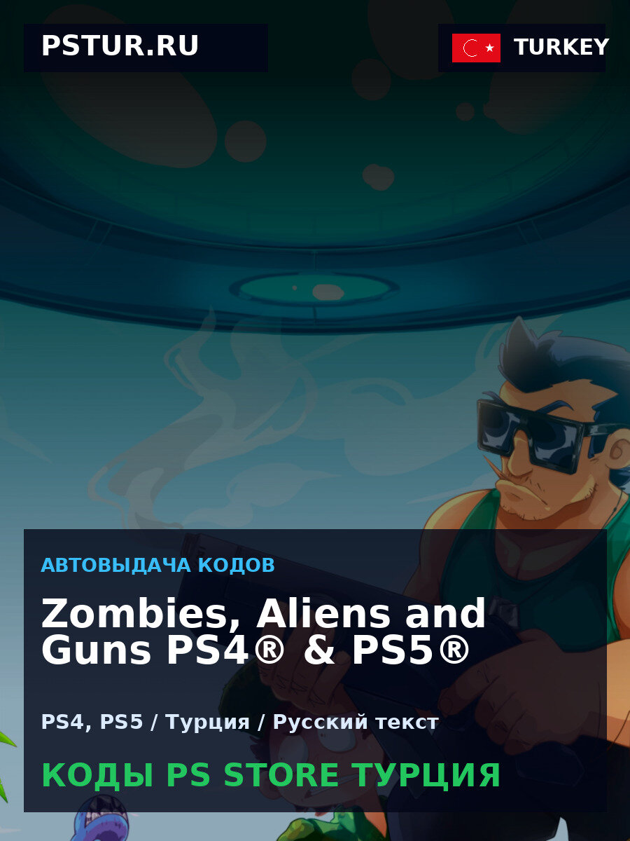 Zombies, Aliens and Guns PS4® & PS5® PS4, PS5 — PlayStation Store Турция, цифровая версия
