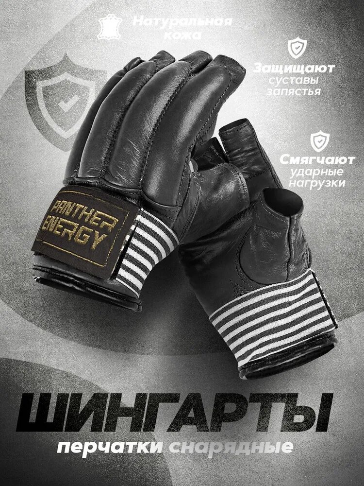 Перчатки для ММА; Шингарты PANTHER ENERGY