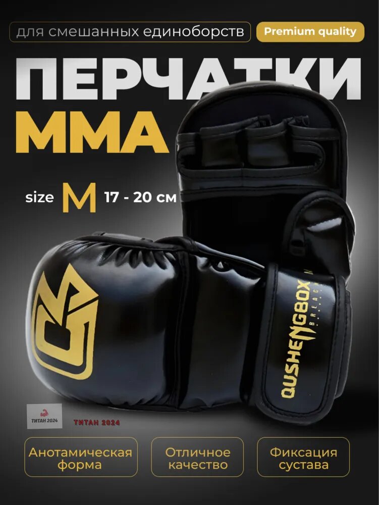 Перчатки для единоборств, размер: M