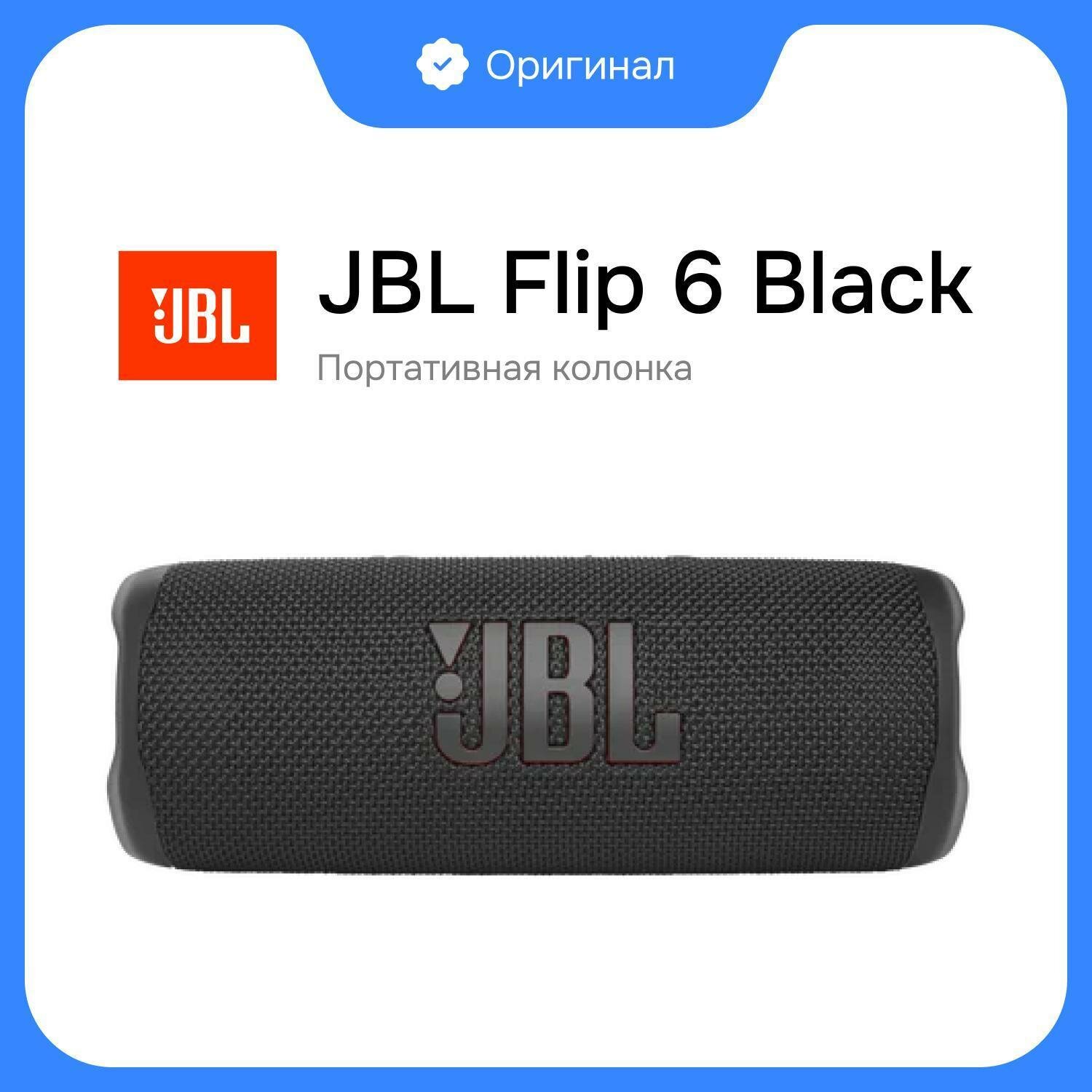 Портативная беспроводная колонка JBL Портативная колонка JBL Flip 6 Black