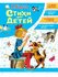 Стихи для детей