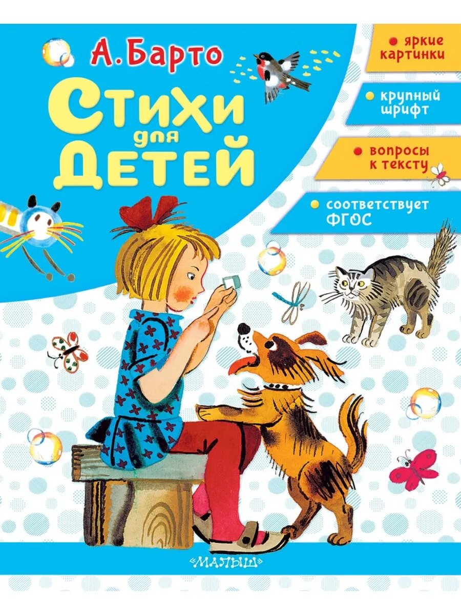 Стихи для детей