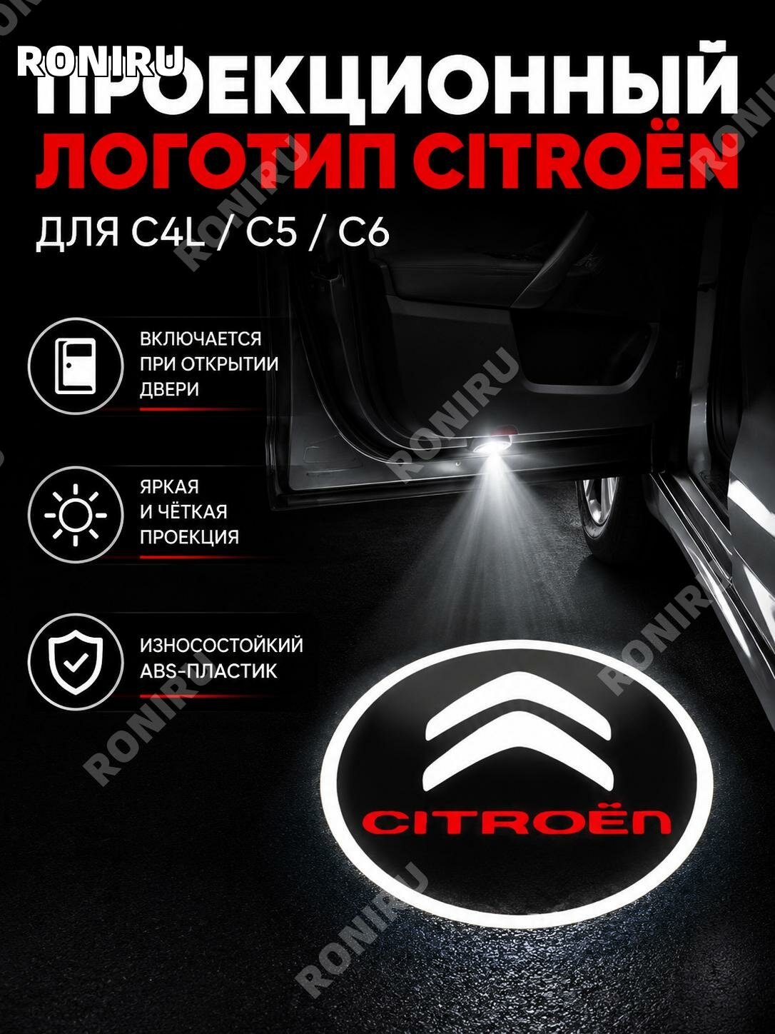 Приветственная подсветка дверей с лазерной проекцией логотипа для Citroen C6 C4L C5