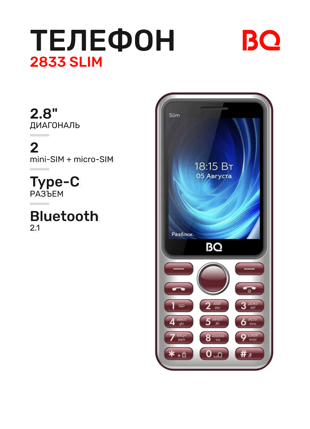 Сотовый телефон BQ 2833 Slim красный, mini-SIM + micro-SIM, диагональ 2.8"