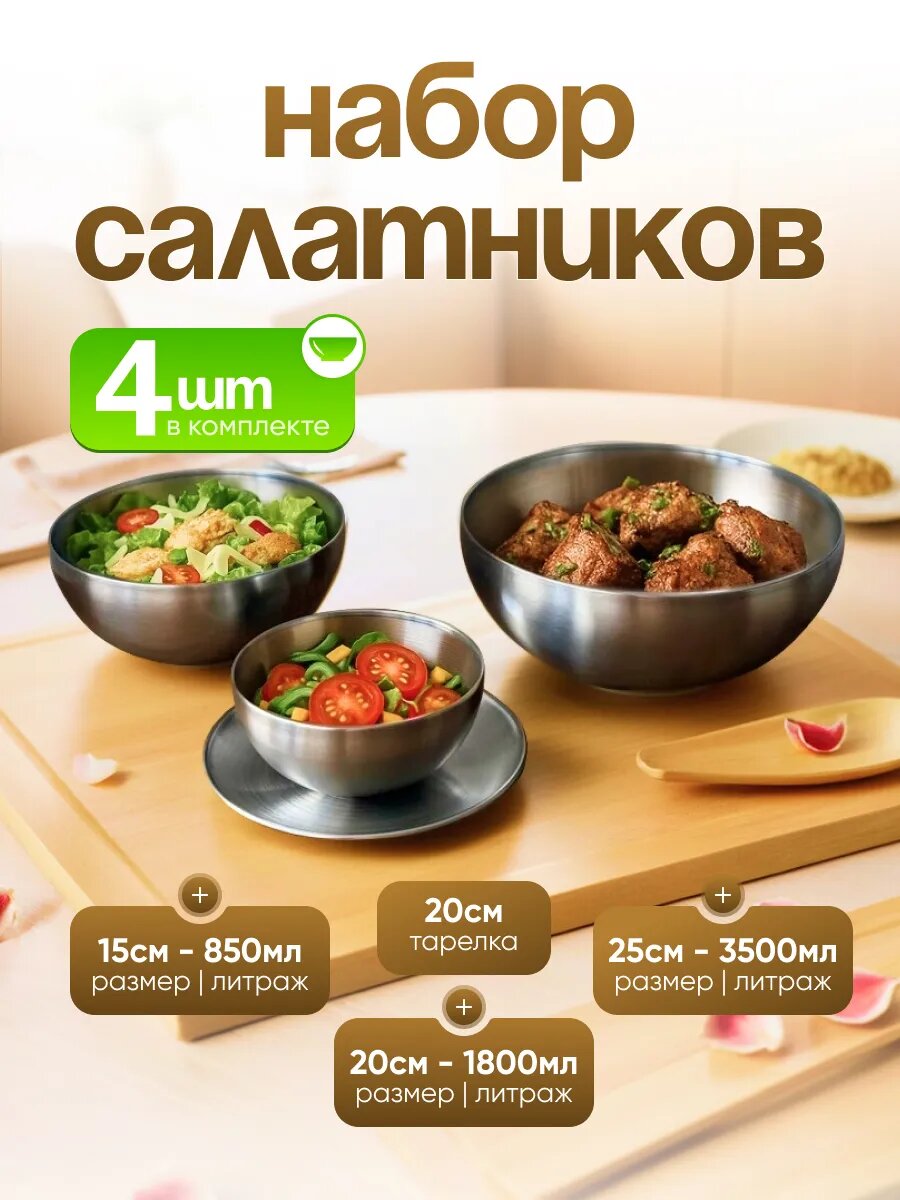 Набор салатников