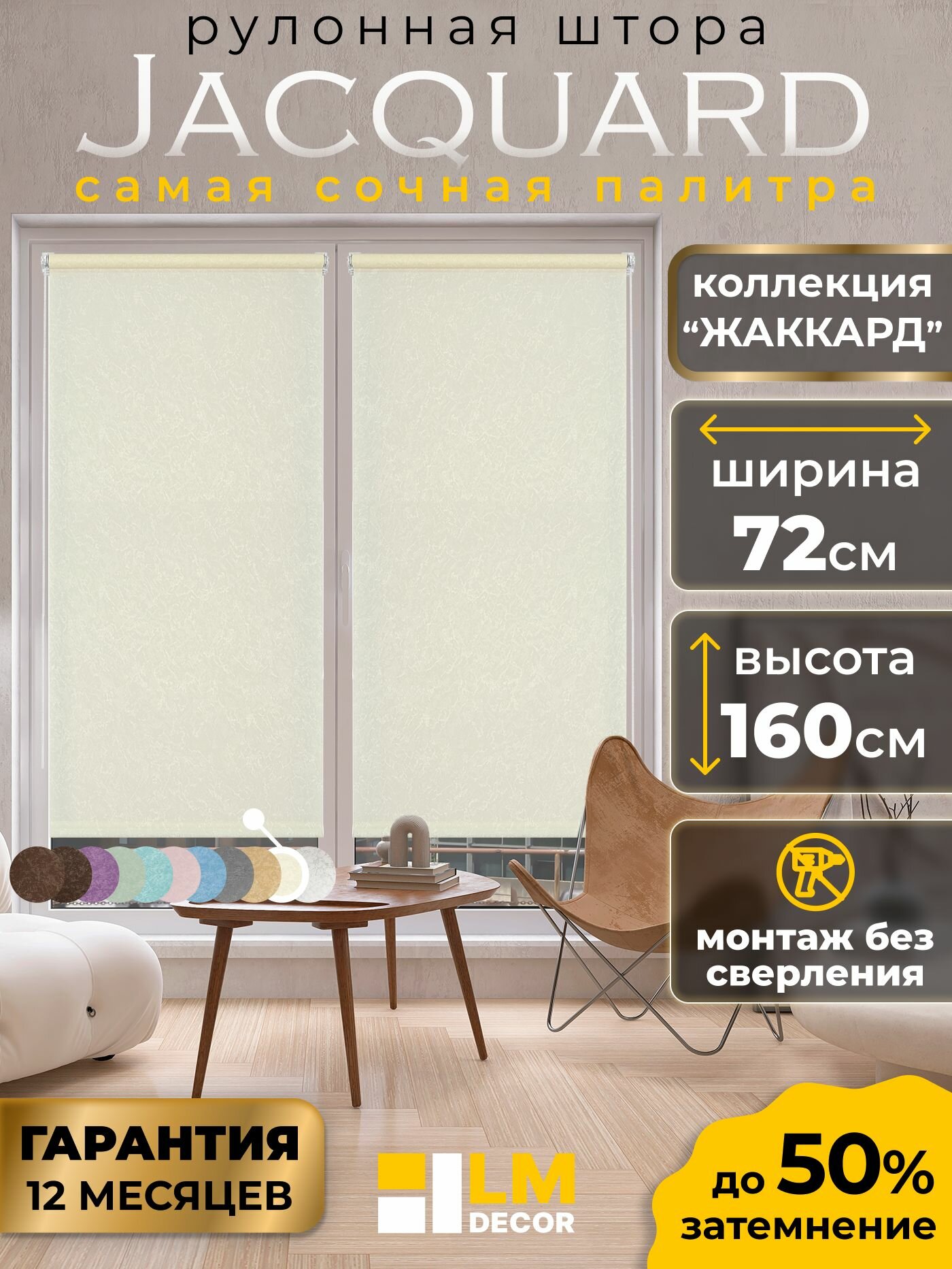 Рулонные шторы LmDecor 72х160 см, жалюзи на окна 72 ширина, рольшторы