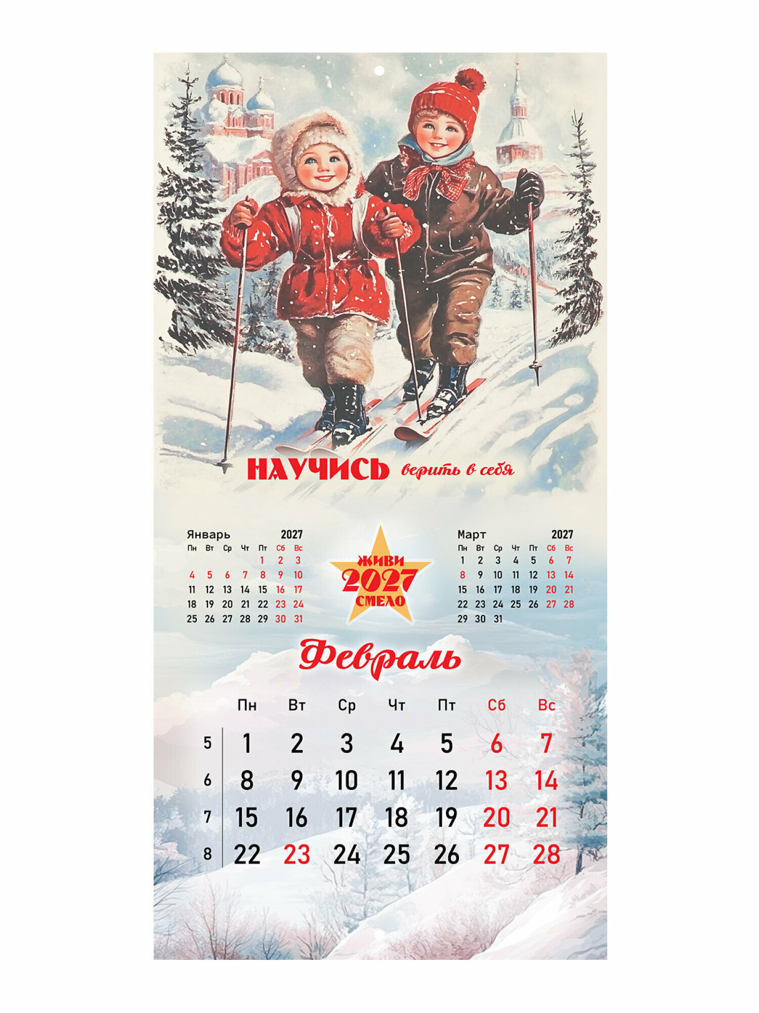 Календарь 2027 настенный перекидной, 12 листов, 28,5х57 см, Brauberg, 118423
