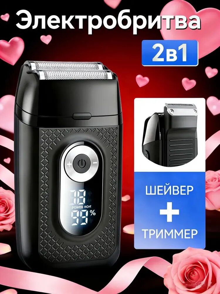 Электробритва JC00246, черный, 2в1, сеточная, с триммером, зарядка от USB