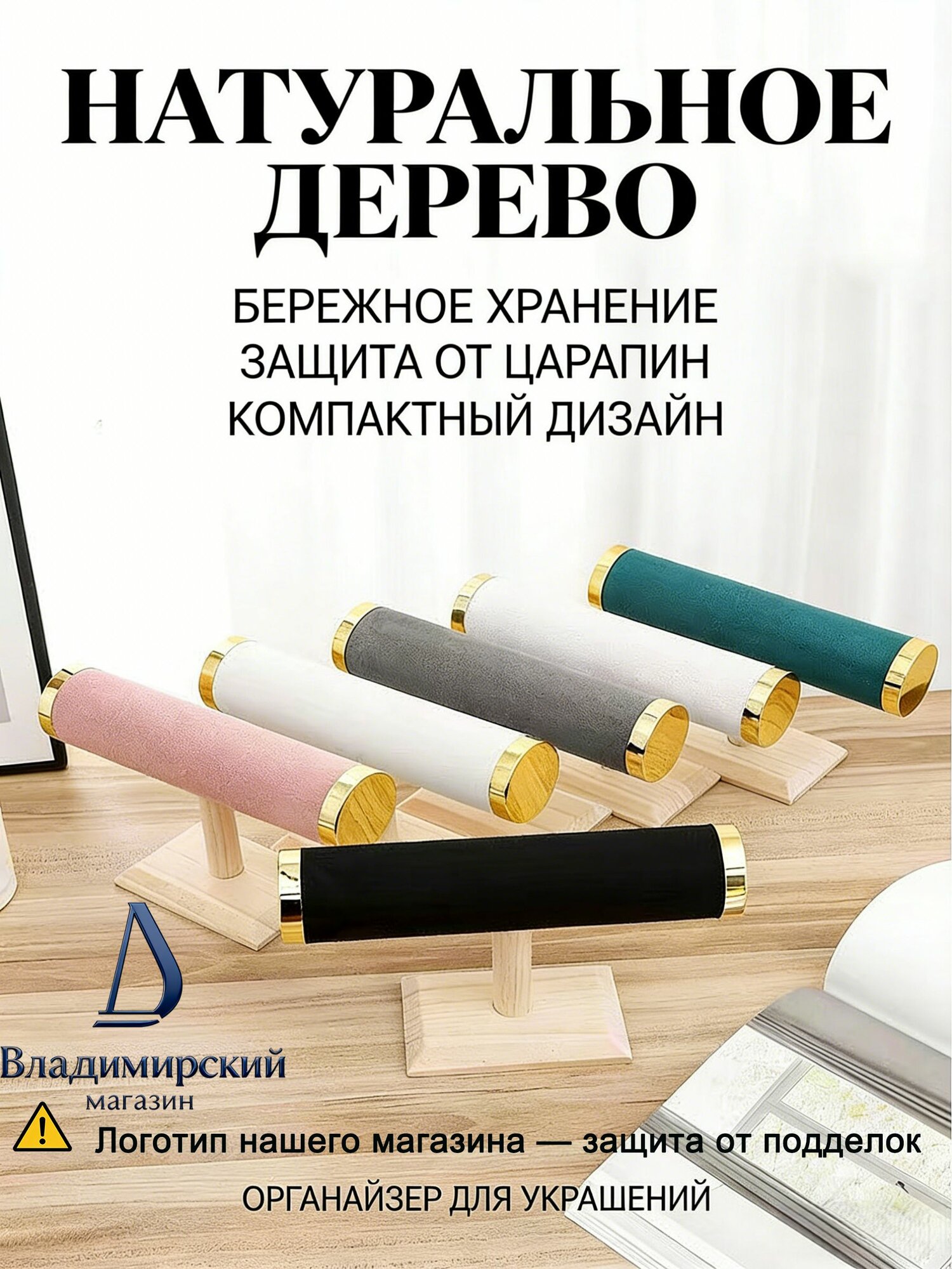 Подставка для браслетов и часов из натурального дерева, органайзер для украшений для хранения украшений для ювелирных изделий