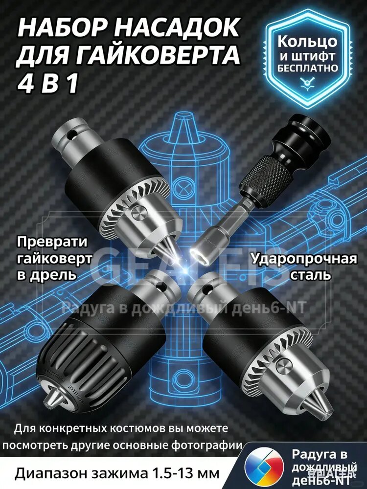 Универсальный дорожный набор насадок для гайковерта 4 шт в машину; самозажимной патрон и адаптер 1/2 дюйма для сверления и ремонта в пути.