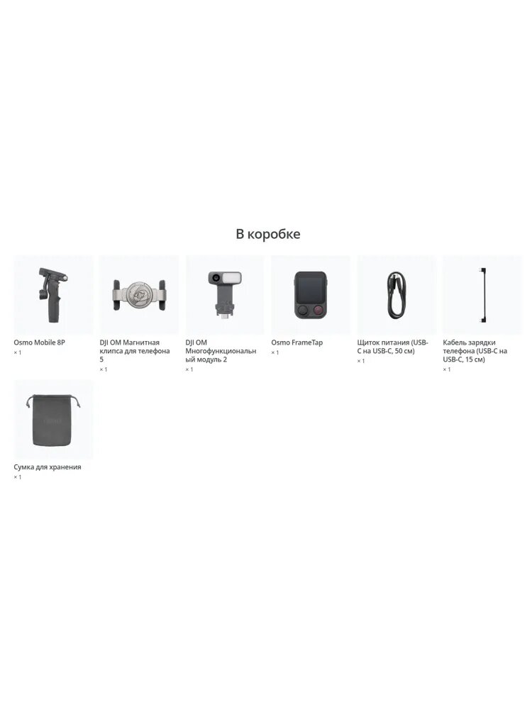 Стабилизатор Osmo Mobile 8P Advanced Tracking Combo — фото 1