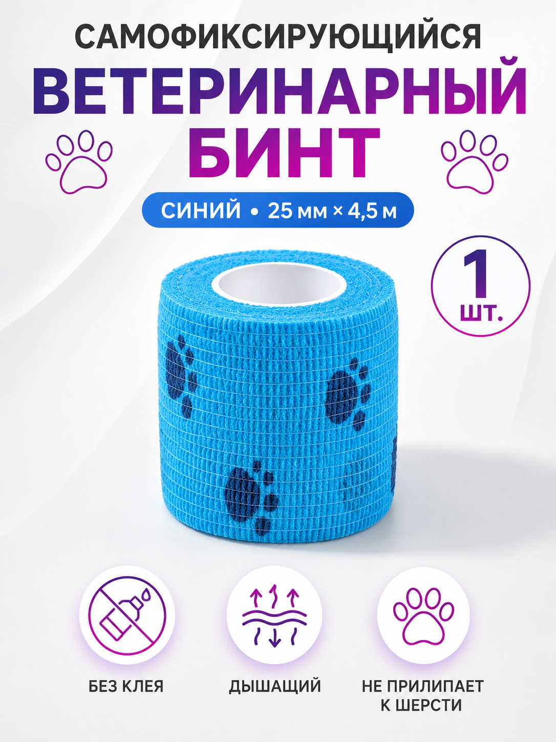 Ветеринарный самозапирающийся эластичный бинт для животных, липкий, 50 мм x 4,5, синий, для собак и кошек.-1 шт.