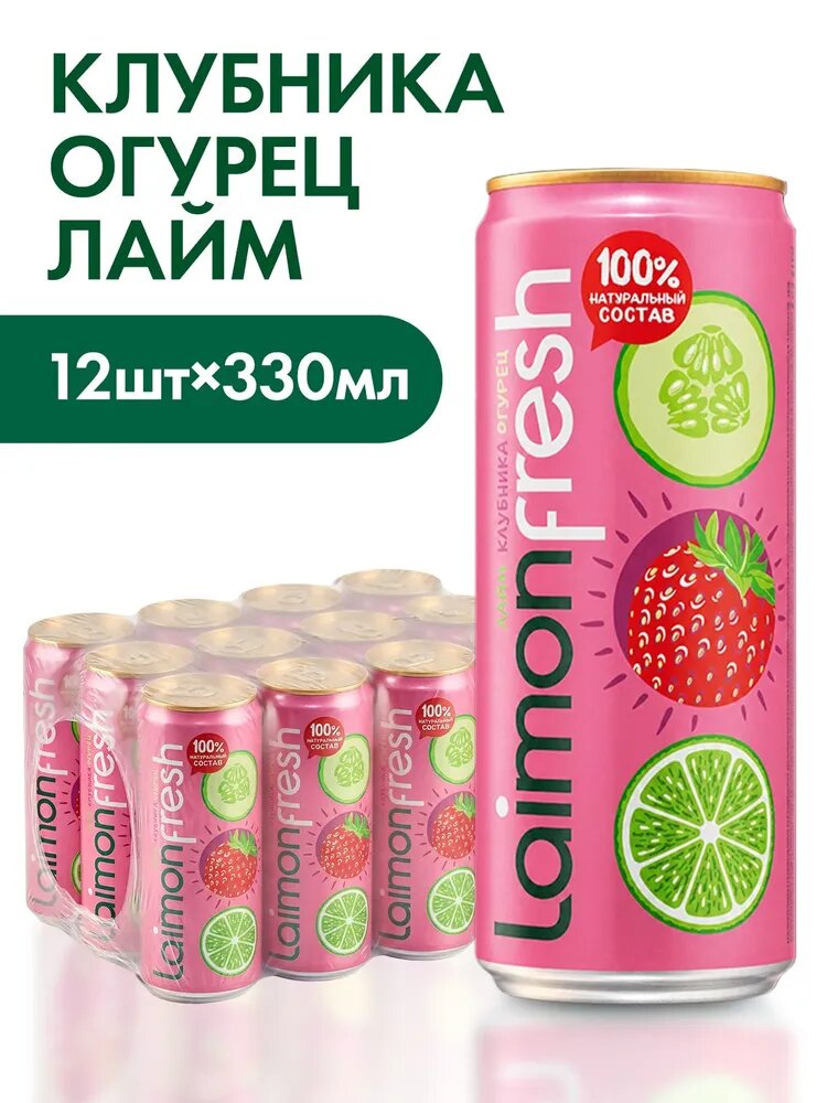 Лимонад Laimon Fresh клубника-огурец-лайм 0,33 л. х 12 шт.