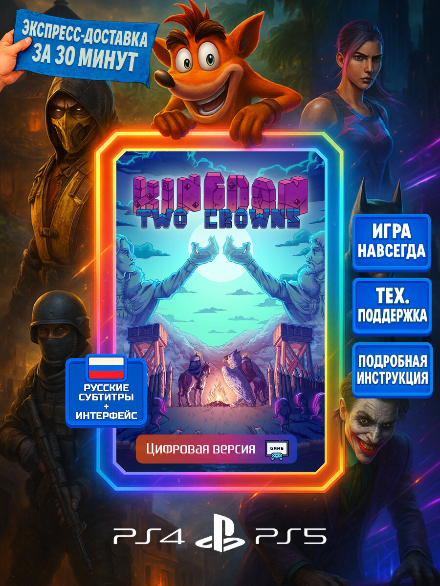 Kingdom Two Crowns PS4/PS5 | Моментальная доставка | Русские субтитры и интерфейс | Аркада
