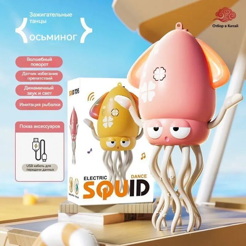 Электрическая игрушка-осьминог "Electric Squid" с датчиком препятствий, 2025