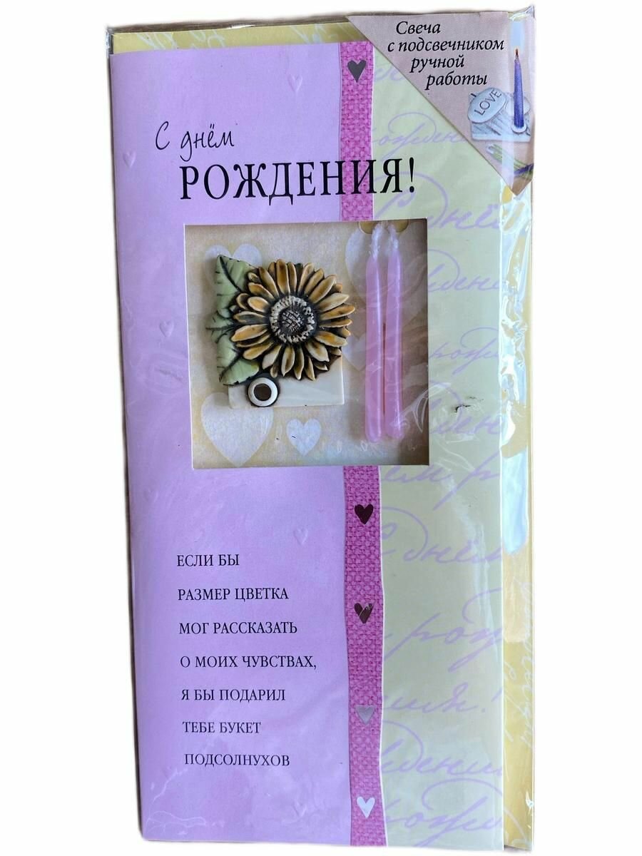 Открытка "С днём рождения", ручная работа, со свечами, ламинированный картон, 20x10 см