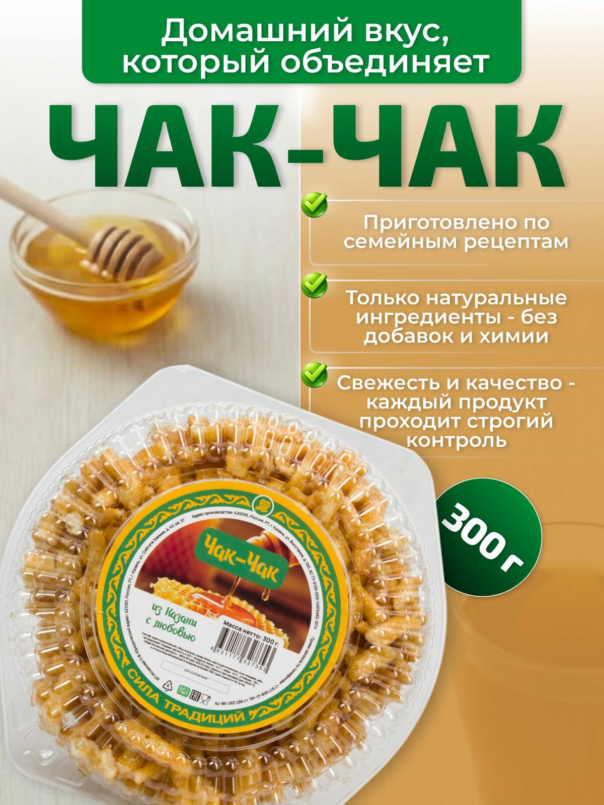 Чак-чак - 300 г круг. упаковка