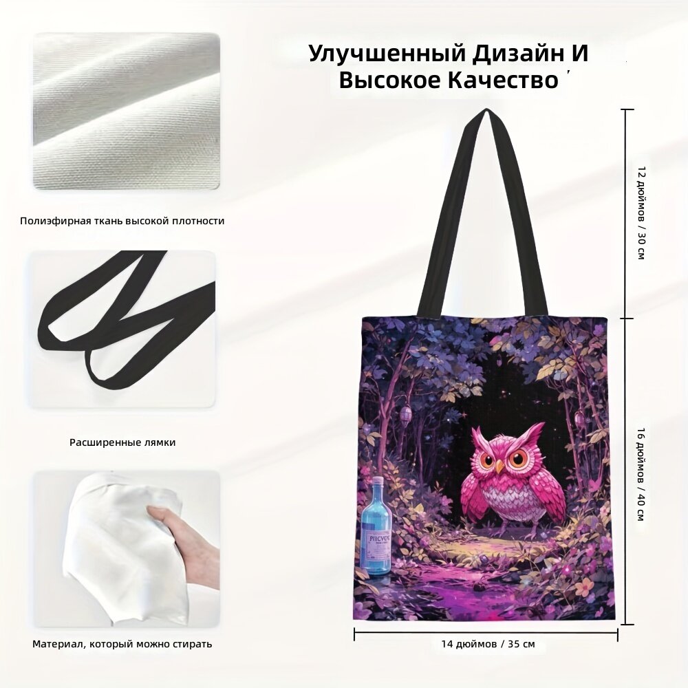Фиолетовая сумка-шопер из холста с совой на тему Хэллоуина, многоразовая, для пикников и осенних поездок, размер 40x35 см