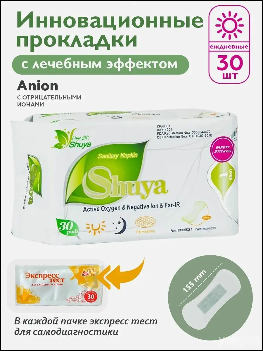Прокладки женские ежедневные с анионами Shuya (Шуя), профилактика цистит, миома, киста, спаек