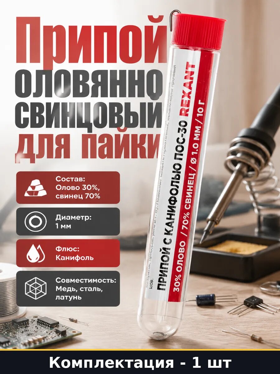 Припой оловянно свинцовый с флюсом 1 мм для пайки меди