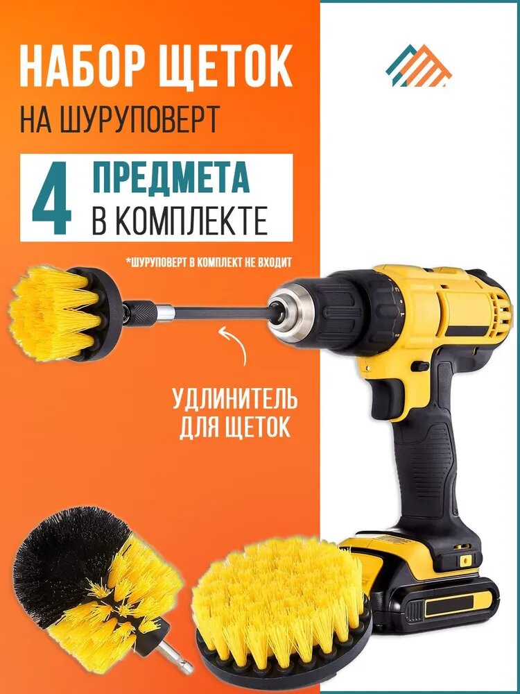 Набор щеток на дрель или шуруповерт