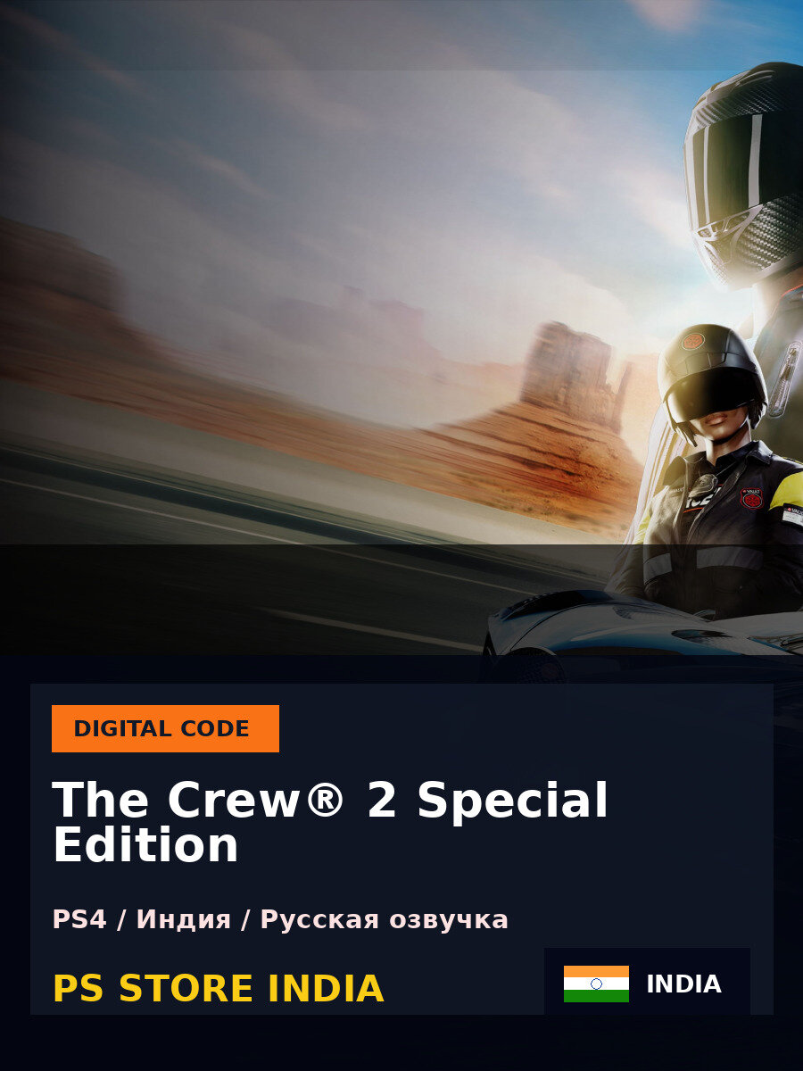 The Crew® 2 Special Edition PS4 — PlayStation Store Индия, цифровая версия