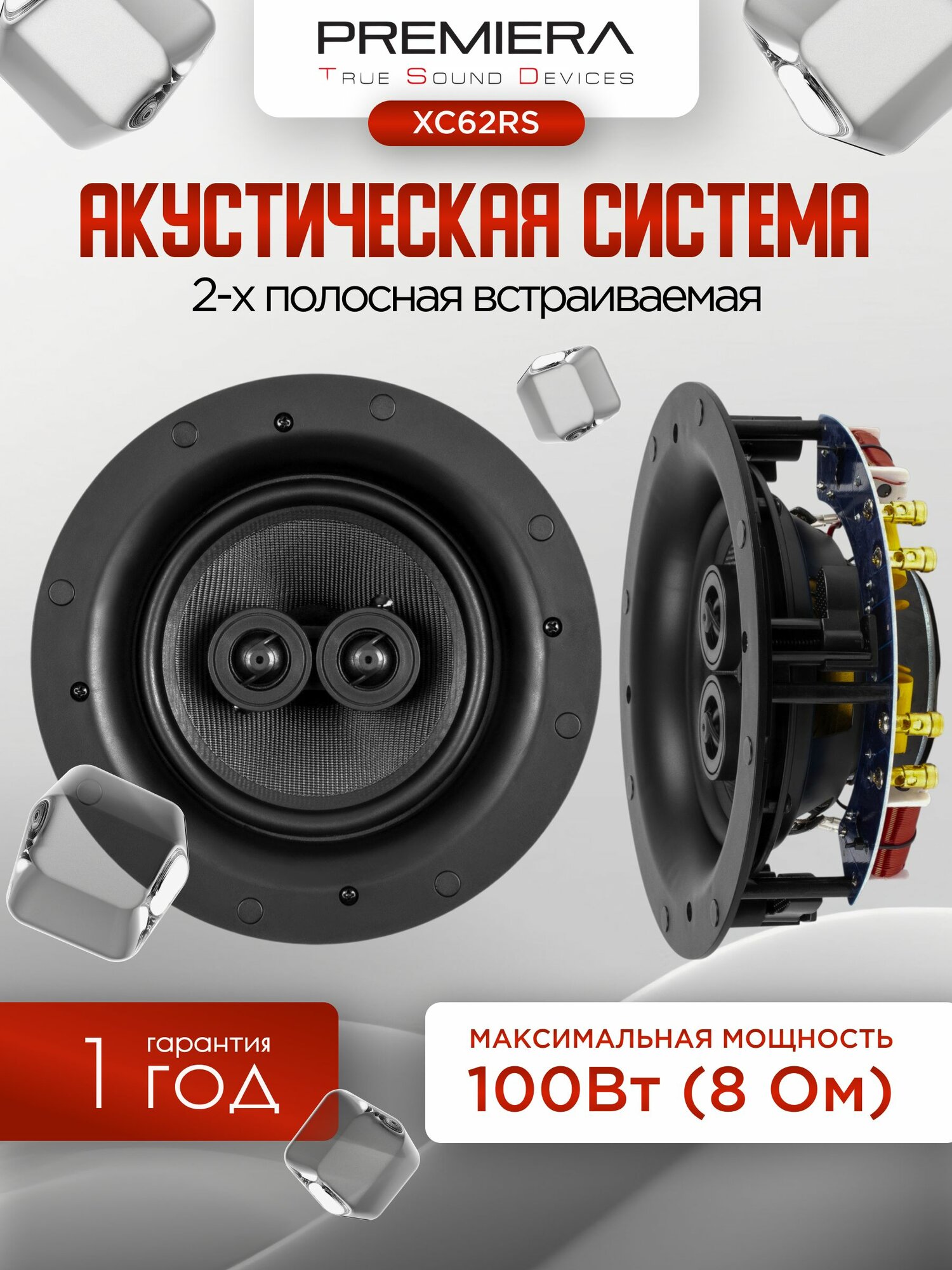 Встраиваемая стереосистема глубиной 88 мм/100 Вт/8 Ом / PREMIERA XC62RS/ одна штука