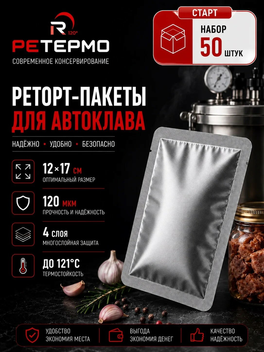 Реторт-пакеты для автоклава 12х17 см, 4 слоя, 120 мкм, трёхшовные, 50шт