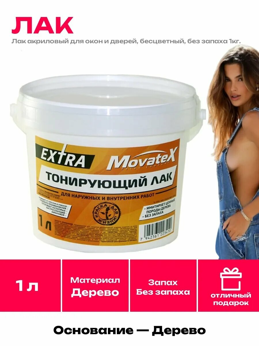 Лак для дерева глянцевый для внутренних работ бесцветный