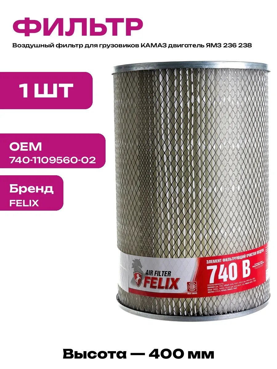 Воздушный фильтр для двигателей ЯМЗ 236 и ЯМЗ 238 Камаз
