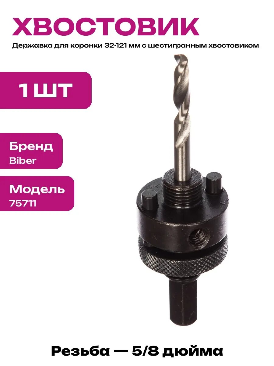 Держатель для коронок по металлу с центрирующим сверлом