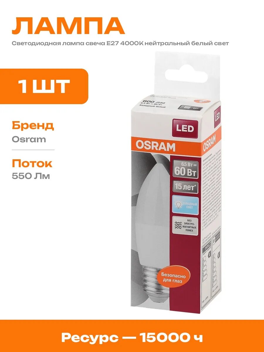 Светодиодная лампа свеча матовая 6.5Вт нейтральный LED
