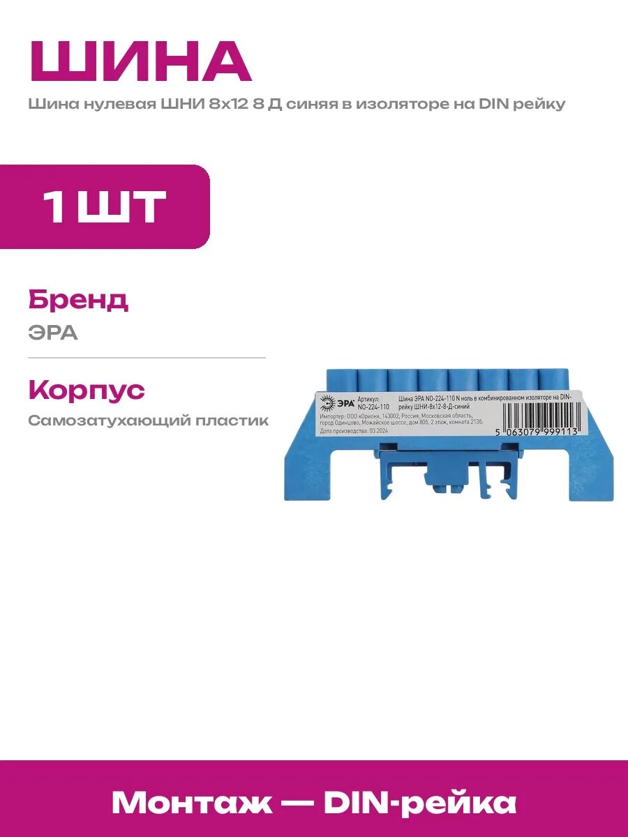 Нулевая шина N самозатухающий корпус латунь Л56 на DIN-рейку