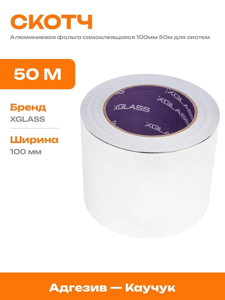 Алюминиевая лента для дымохода 100 мм 50 м фольгированная