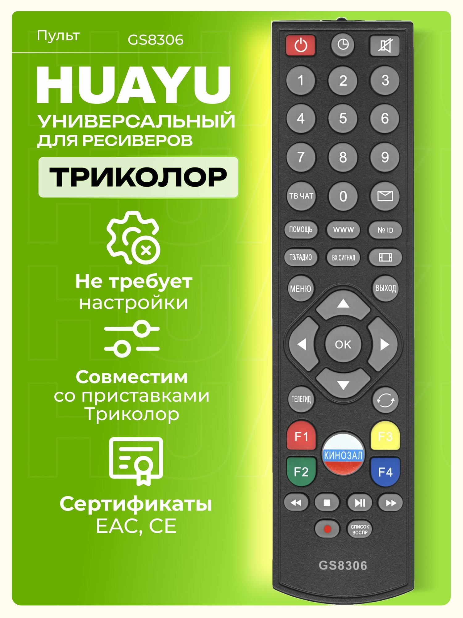HBX065 Пульт для ресиверов и приставок Триколор ТВ / Tricolor TV для ресивера для приставки Триколор