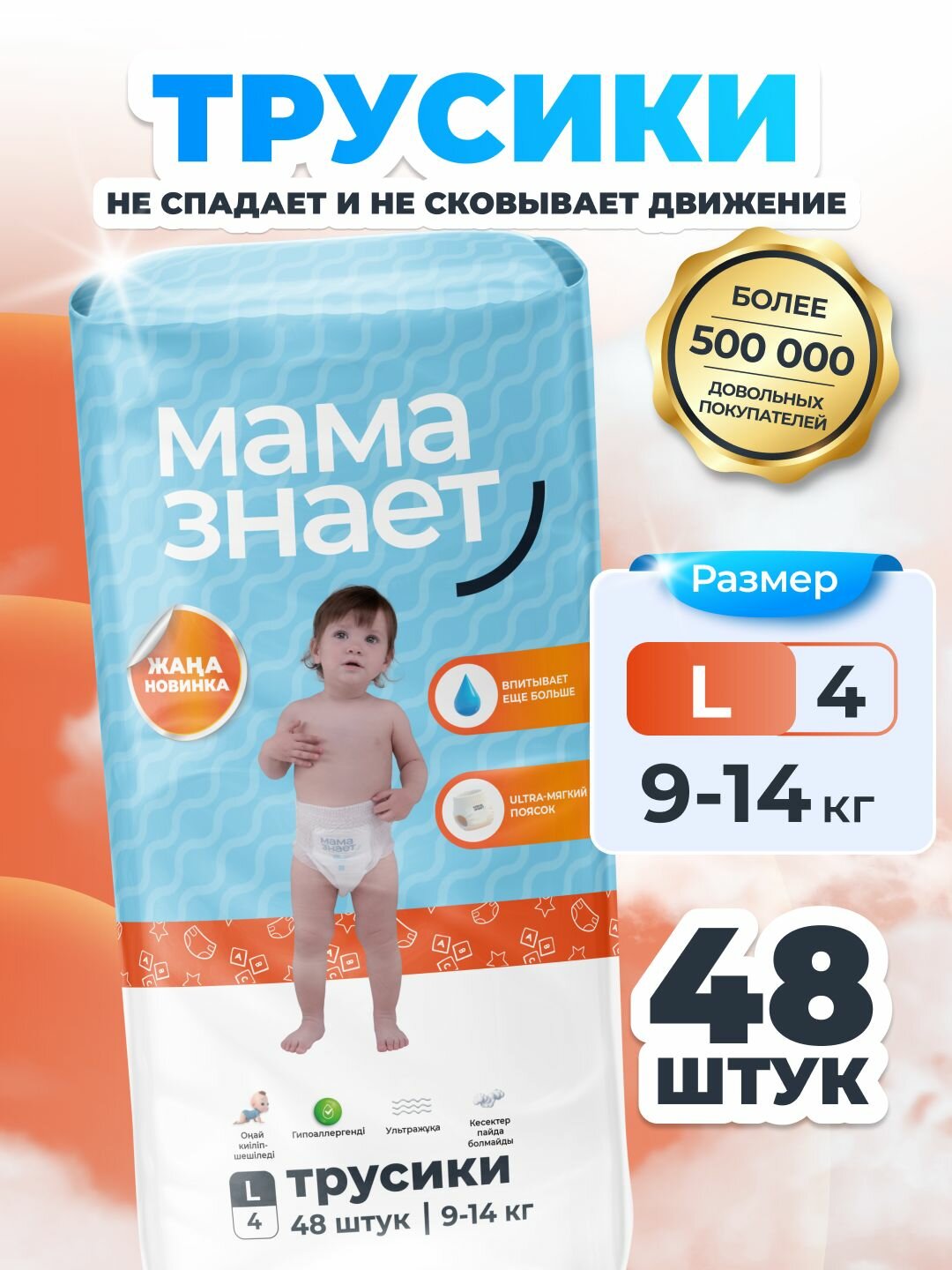 Подгузники-трусики детские L, 4 размер, 9-14 кг, 48шт