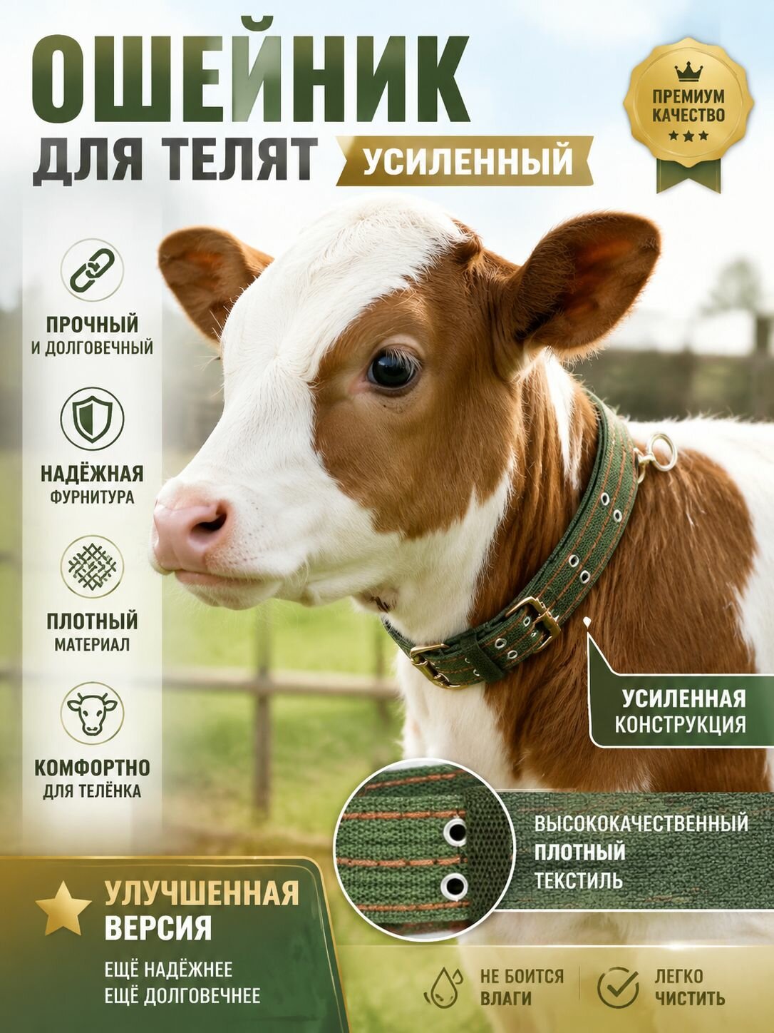 Ошейник для телят, Ошейник для коров /телят, лошадей и крупных пород собак брезент-нейлон 4 слоя, особо прочный для крупных собак для лошадей прочный 4-слойный брезент