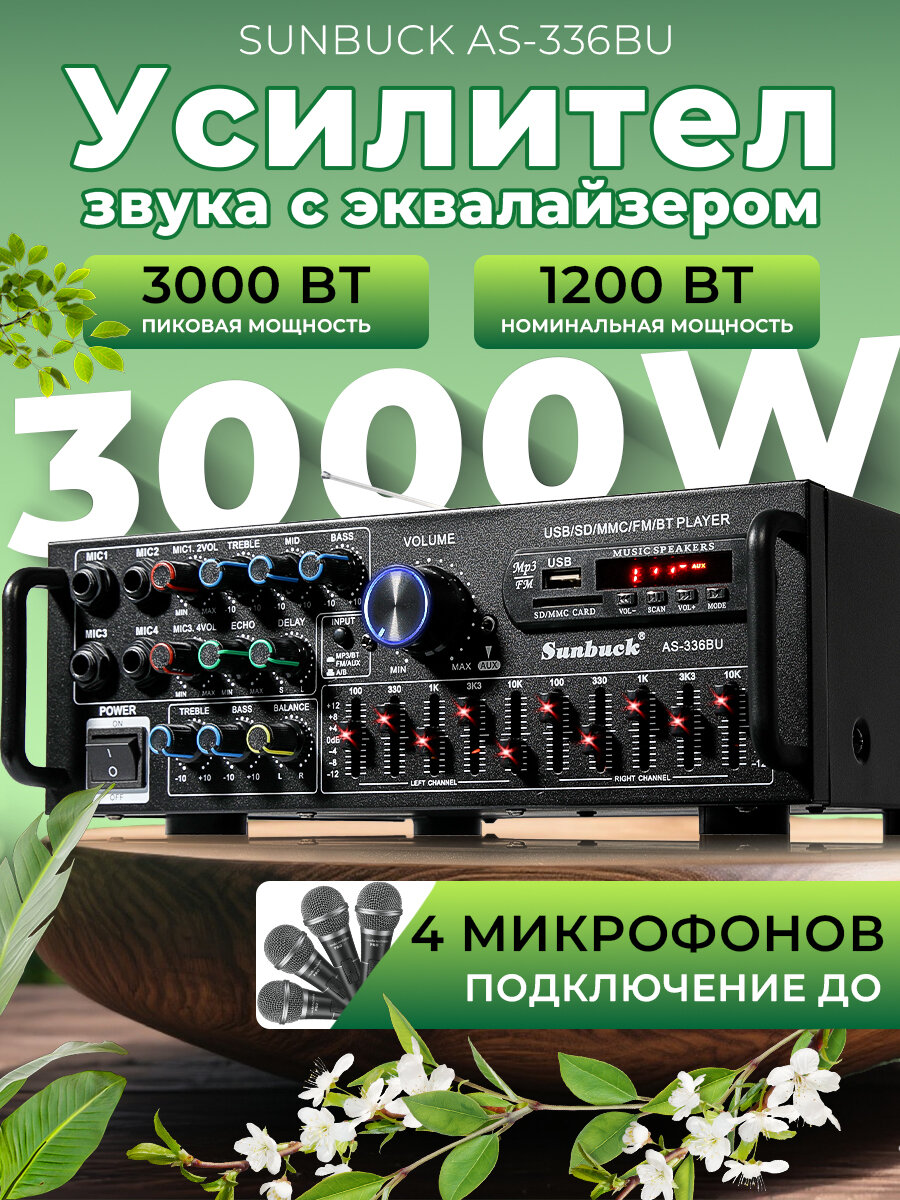 Аудио усилитель для колонок Sunbuck AS-U336BU Bluetooth с эквалайзером