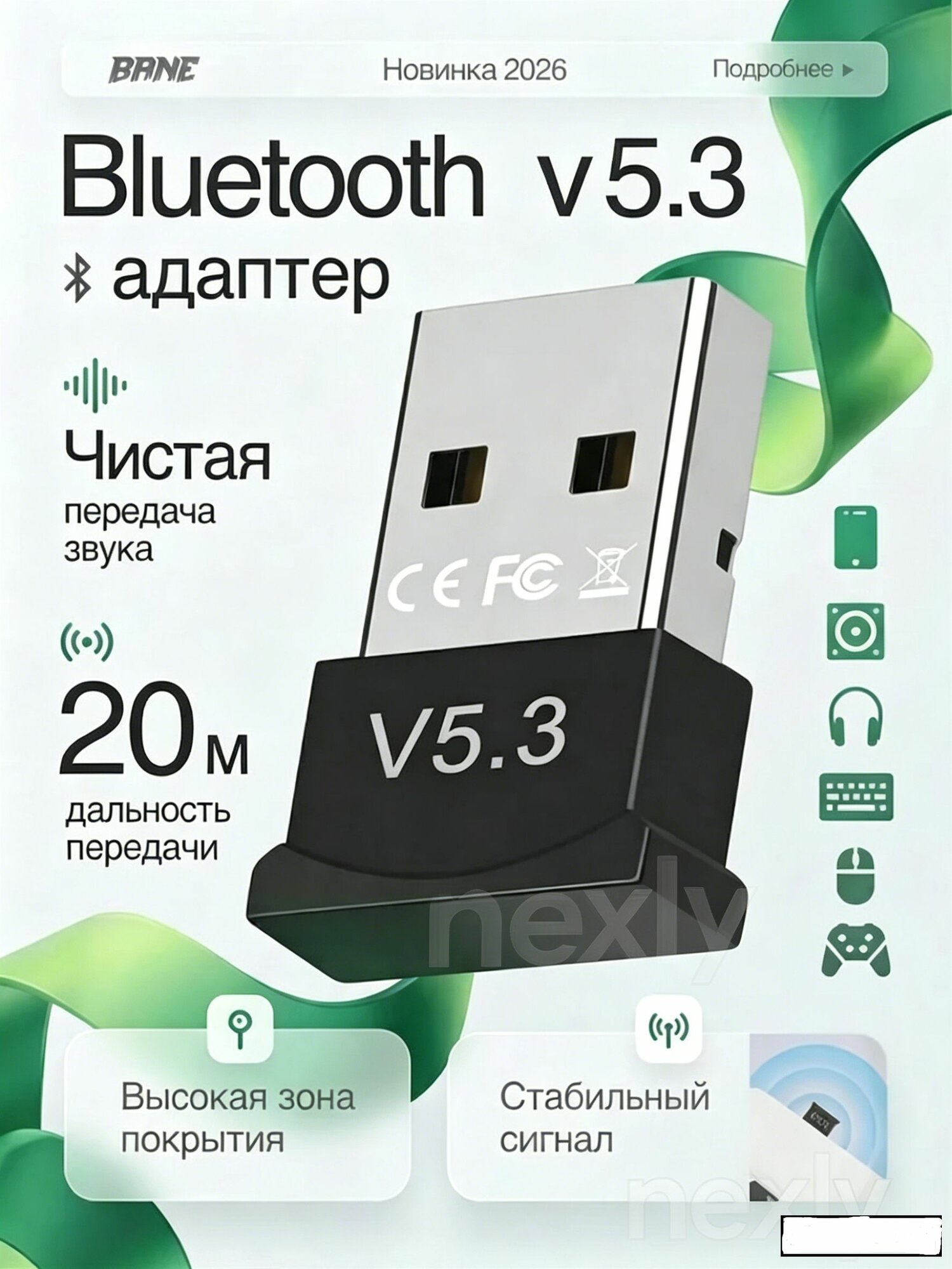 NEXLY Блютуз bluetooth адаптер для пк , ноутбука, наушников, беспроводной