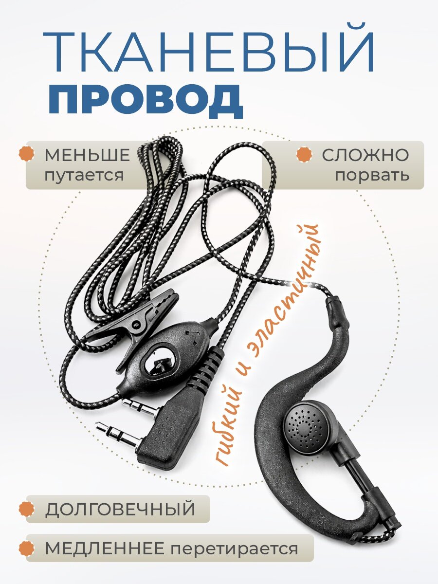 Гарнитура для рации — фото 1