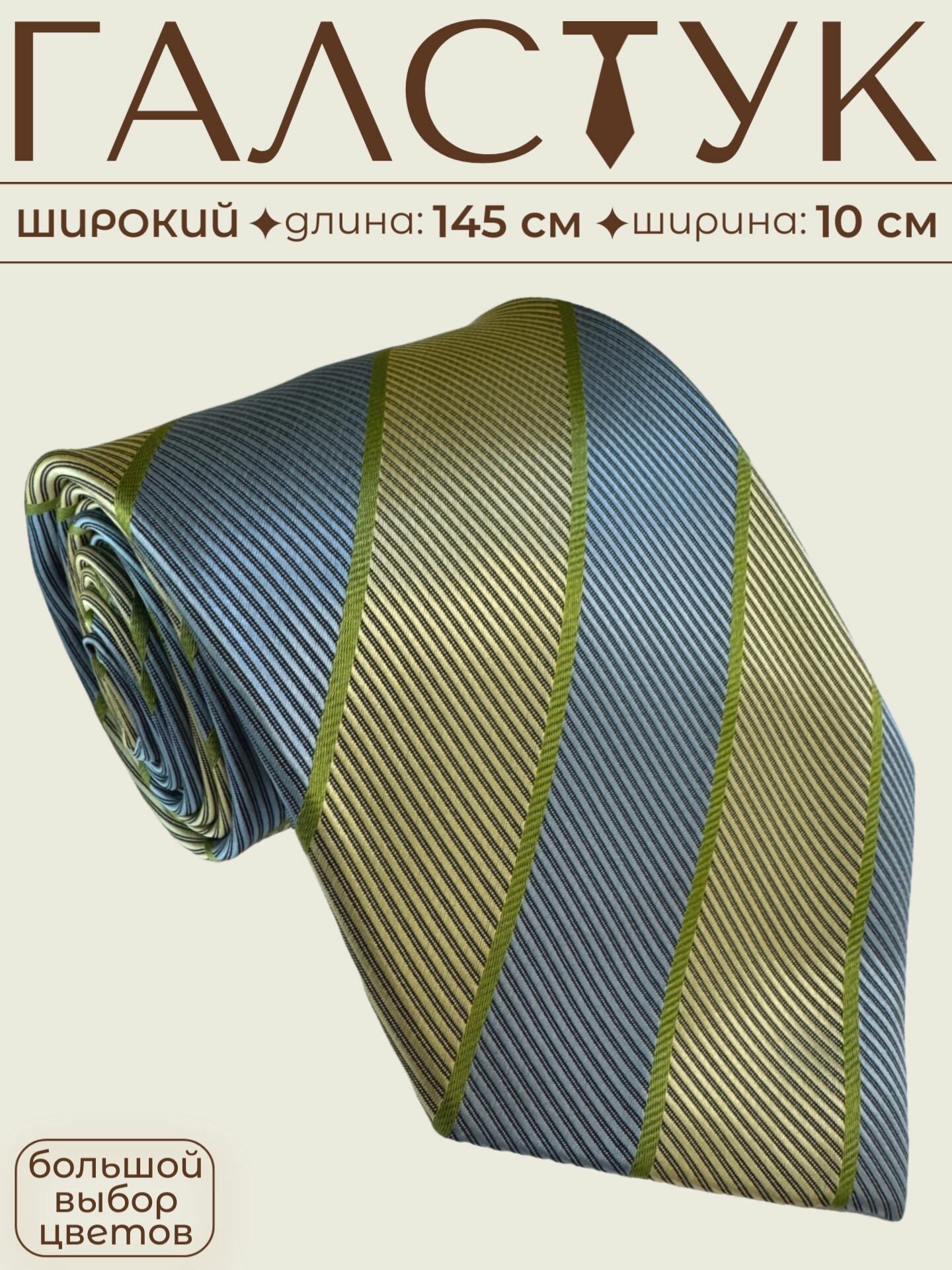 Галстук