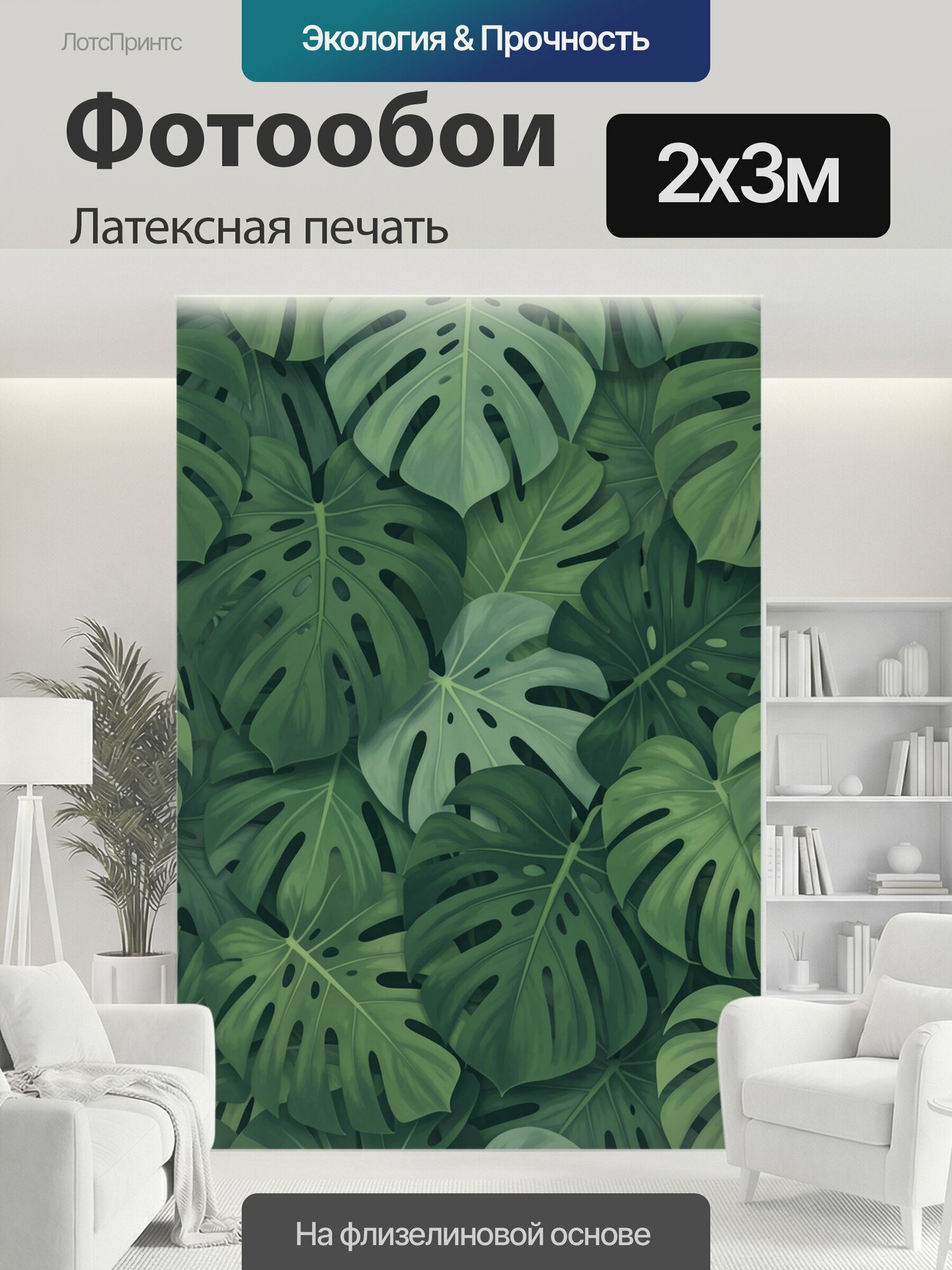 Фотообои моющиеся ударопрочные "Тропические листья с темными пятнами. Плотный ботанический паттерн: крупные листья монстеры и пальмовые формы с." 200x300 см. латексная печать