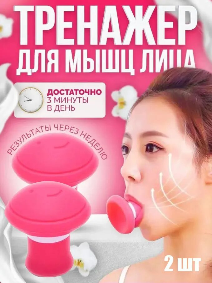 Мини-тренажер Тренажер для лица