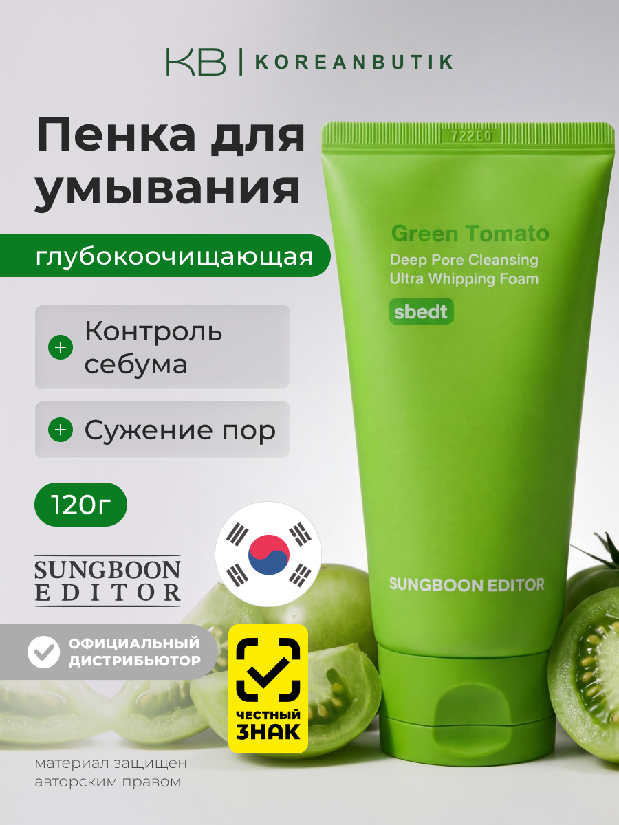 Пенка для очищения пор | Sungboon Editor Green Tomato Deep Pore Cleansing Ultra Whipping Foam 120g