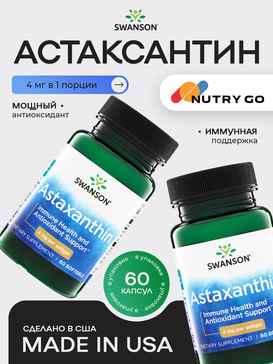 Астаксантин 4 мг Swanson, 60 капсул / Для зрения, сердца, кожи