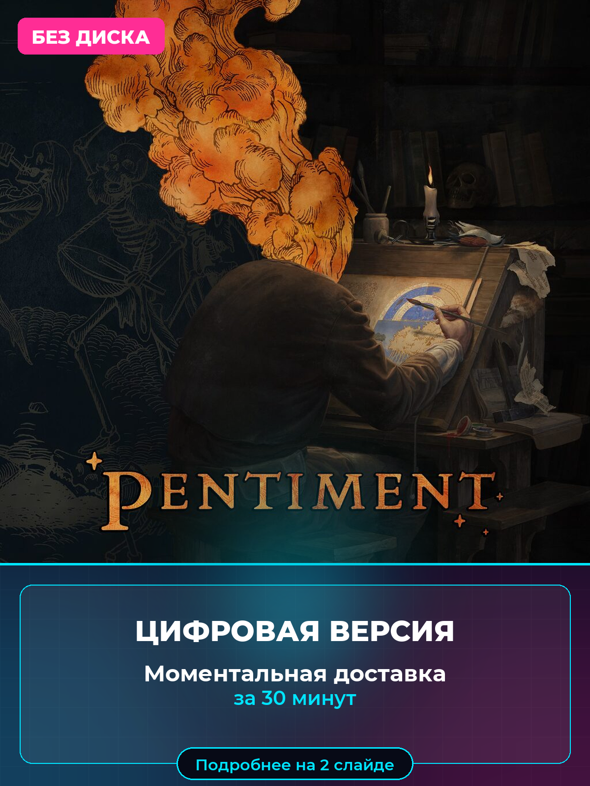 Pentiment на PS4 и PS5, лучшая цена, цифровая версия, навсегда, гарантия