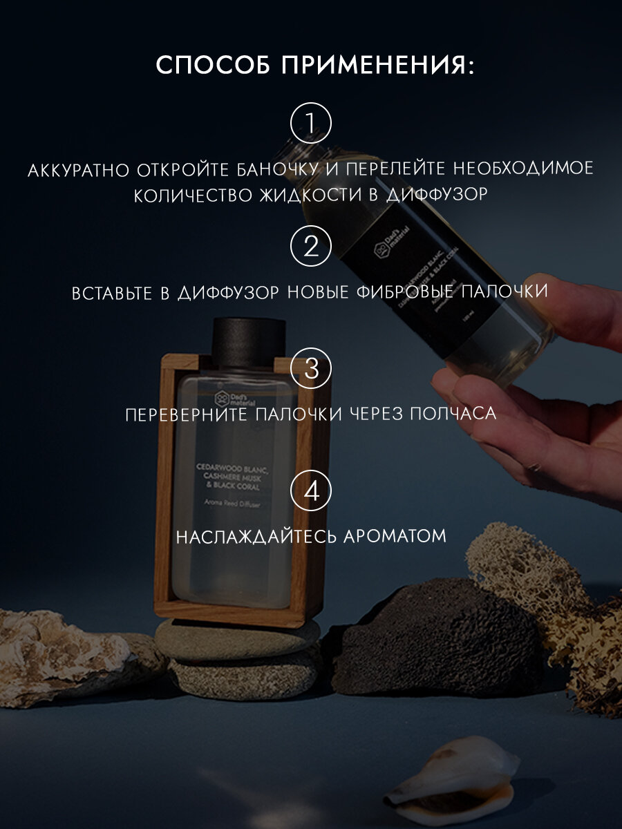 Наполнитель для диффузора — фото 1