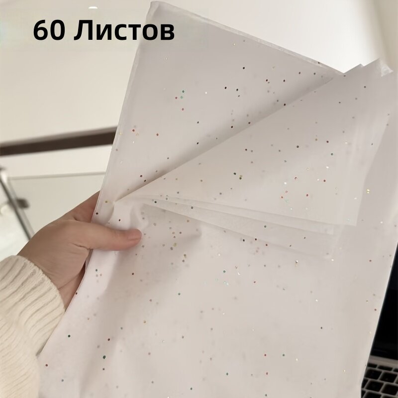 Тонкая бумага с белыми блестками, 50.8 x 35.56 см, упаковочная бумага для подарков, 60 листов